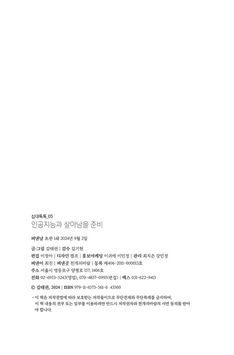 알라딘 미리보기 인공지능과 살아남을 준비