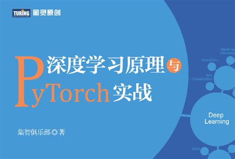 PyTorch入门课程火炬上的深度学习计算机视觉