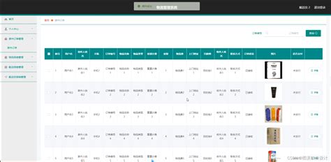 基于ssm框架的物流管理系统 Csdn博客