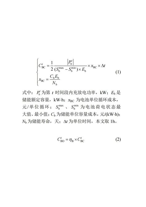 建筑集成光储系统规划运行综合优化方法matlab代码资源 Csdn文库