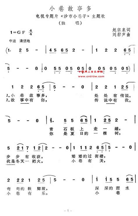 通俗歌曲 小巷故事多01 通俗歌曲 小巷故事多01曲谱下载简谱下载五线谱下载曲谱网曲谱大全中国曲谱网 中国网上音乐学院