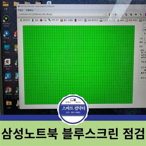 스마트컴닥터 노트북 블루 스크린 해결 시스템 충돌 및 용량 문제 깔끔하게 정리했습니다 네이버 블로그