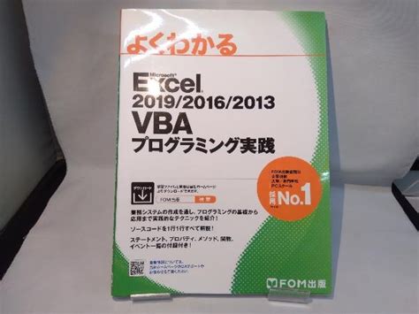 よくわかるmicrosoft Excel 201920162013 Vbaプログラミング実践 富士通エフ オー エム表計算｜売買されたオークション情報、yahooの商品情報をアーカイブ