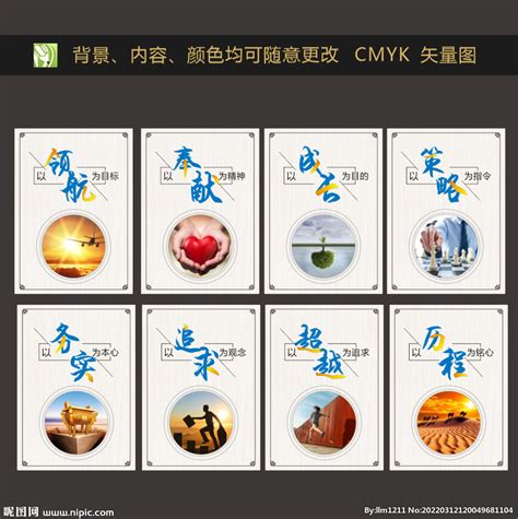 企业文化标语 公司标语套餐设计图 广告设计 广告设计 设计图库 昵图网nipic