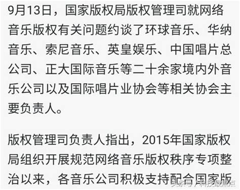 版權局將取消音樂獨家版權制度，騰訊版權帝國分崩離析！網易笑了 每日頭條