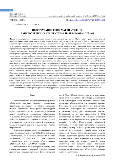 Pdf Designing The Routing Level In Microservice Architectures On The Spring Platform