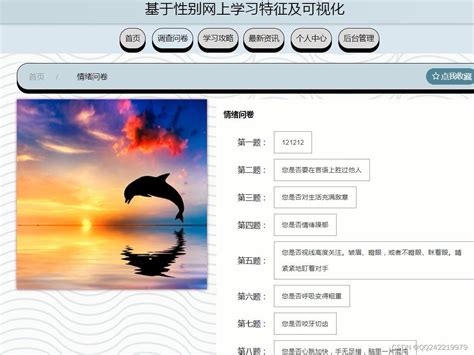 Javaspringboot基于性别网上学习特征问卷调查及可视化系统可视化调查问卷分析系统 Csdn博客
