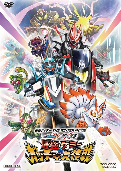楽天ブックス 仮面ライダー The Winter Movie ガッチャードandギーツ 最強ケミー★ガッチャ大作戦 山口恭平 本島純政