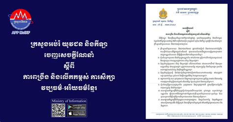 ក្រសួងអប់រំ ចេញសេចក្តីណែនាំ ស្តីពី ការពង្រឹង និងលើកកម្ពស់ការសិក្សាវប្បធម៌ អរិយធម៌ខ្មែរ