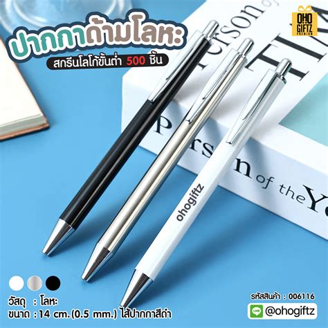 ปากกาด้ามโลหะ สกรีนชื่อ สกรีนโลโก้ ทำเป็นของพรีเมี่ยมได้