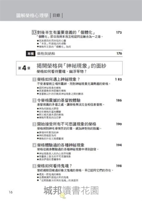 圖解榮格心理學更新版 城邦讀書花園網路書店