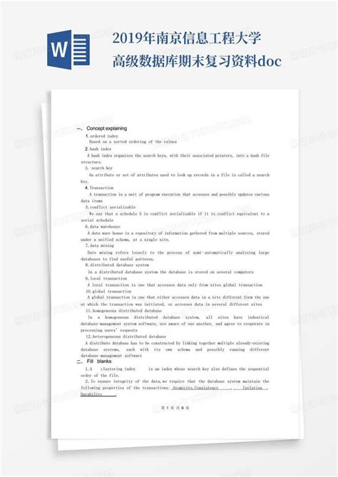 2019年南京信息工程大学高级数据库期末复习资料 Docword模板下载 编号lrnjwvbj 熊猫办公