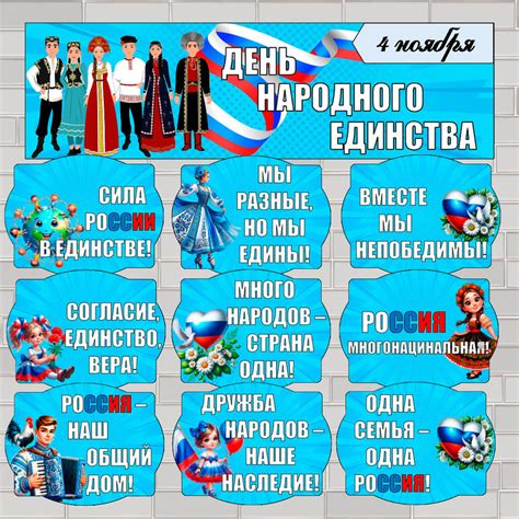 Оформление «День народного единства 4 ноября