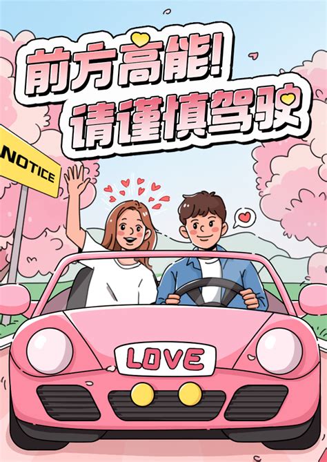 婷优雅很安心当代男女情爱图鉴