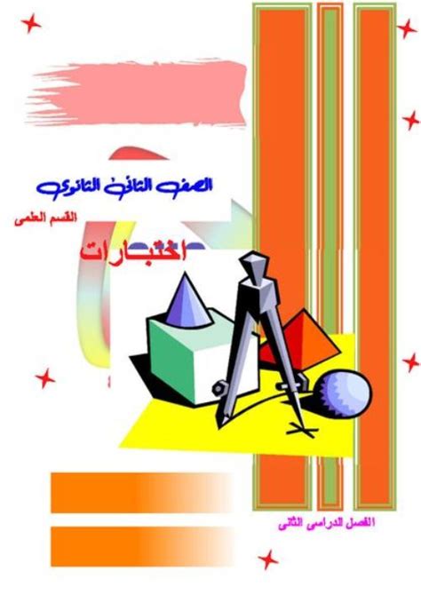 مذكرة رياضيات بحته الصف الثانى الثانوى الترم مدرس خبير