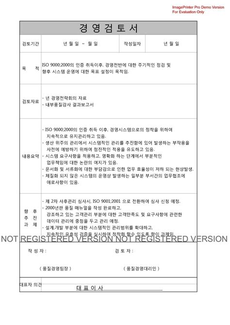 경영검토 보고서사업 계획서품질목표품질방침경영방침경영목표사업계획서직무분장경영혁신품질전략경영전략직무편성업무편성