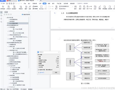 基于python的银行信用卡欺诈预测模型设计 毕业论文任务书项目源码及数据银行异常账户识别模型源代码 Csdn博客