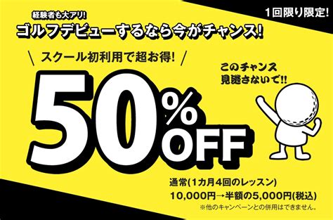 ゴルフレッスンプログラム｜札幌市中央区山の手のゴルフスクール 札幌ゴルフレッスン