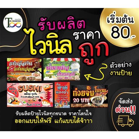 ป้ายไวนิลราคาถูก ออกแบบฟรี แก้ไขแบบได้ พับขอบเจาะตาไก่ฟรี Shopee Thailand