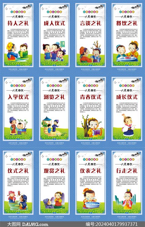 四大礼仪 仪表礼仪 大山谷图库