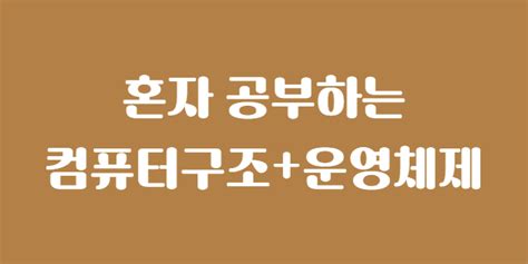 Chapter 01 컴퓨터 구조 시작하기