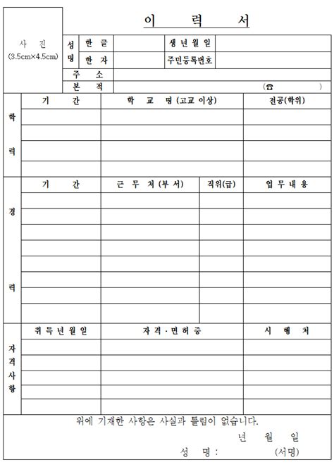 인쇄 가능한 기본 이력서