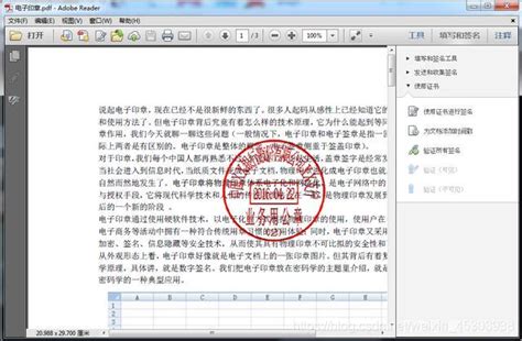 pdf文档的电子印章功能探究（一） adobe pdf 印章 csdn博客