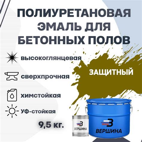 Характеристики Полиуретановая краска для бетонного пола износостойкая химстойкая