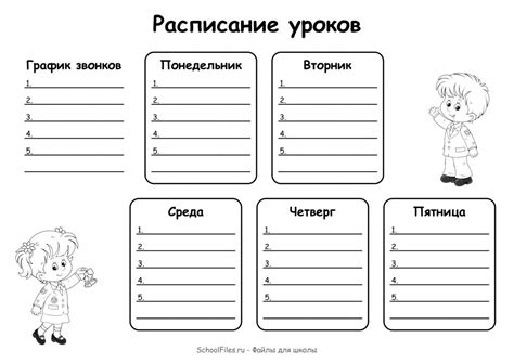 Расписание уроков черно белые шаблоны — Файлы для школы