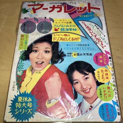 昭和の週刊マーガレット 70／37 集英社 メルカリ