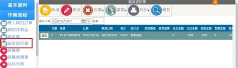 銷貨退回單 Krc進銷存 網拍