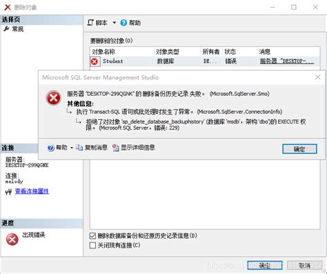 解决sql Server报错：229、262、5123sqlserver错误229 Csdn博客