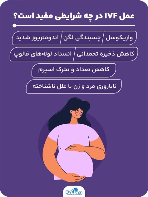 آی وی اف Ivf چیست؟ مراحل و نشانه‌های موفقیت آمیز بودن آن