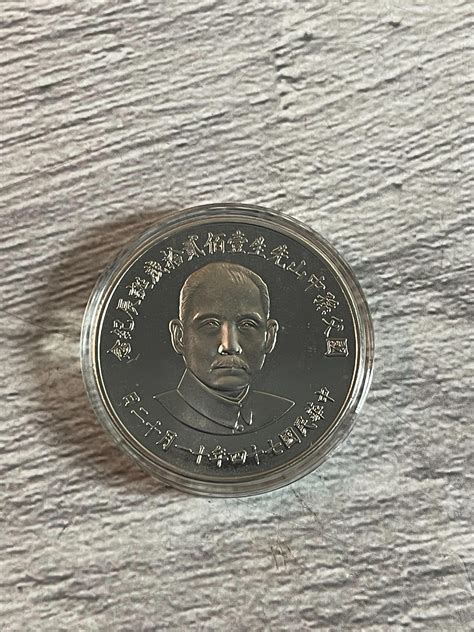 紀念幣收藏 中央銀行 民國七十五年 蔣公百年誕辰紀念and民國七十四 國父孫中山壹佰貳拾歲誕辰紀念 少見 品項近新 漂亮 兩件一標 如圖 含盒