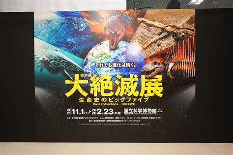 国立科学 国立科学博物館 National Museum Of Nature And Science Tokyo
