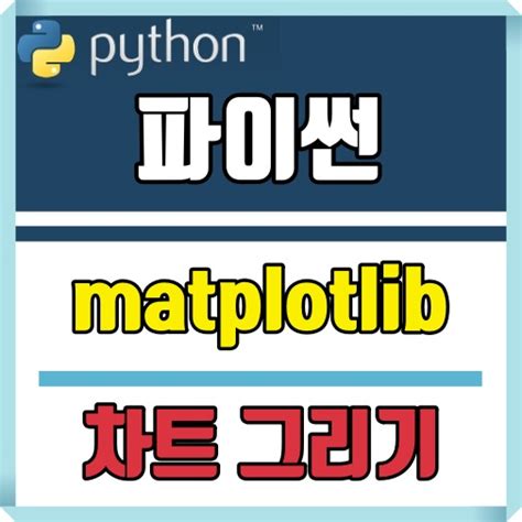 Python Matplotlib을 이용한 로또 번호 파이썬 차트 그리기 Believecom Python Matplotlib을 이용한 로또 번호 파이썬 차트 그리기 Believecom
