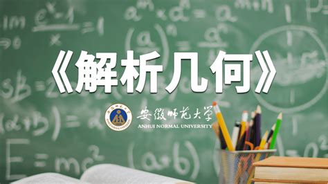 Free Course 解析几何 From Xuetangx Class Central
