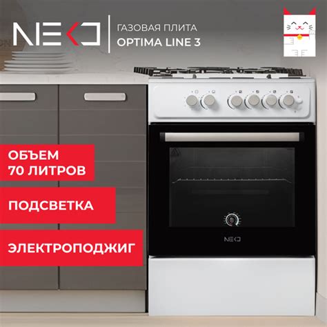 Газовая плита NEKО Optima Line 3 с электроподжигом - купить по выгодной ...