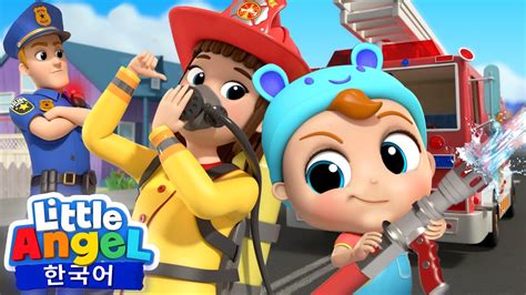 경찰관 👮 대 소방관 👩‍🚒 누가 더 멋있나요 외 25분 연속듣기 직업 관련 노래 모음 경찰관 👮 소방관 👩