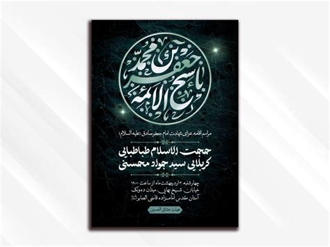 مسترطرح طرح لایه باز مراسم عزاداری شهادت امام جعفر صادق علیه السلام