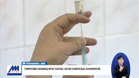 Томуугийн вакцинд ирэх сараас эхлэн хамрагдах боломжтой 2020 09 16 Youtube