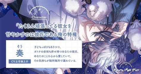 【繁体中文版】sleepless Night Sheep~奏といっしょにいいユメを~ 다함께 번역 Dlsite 가루마니