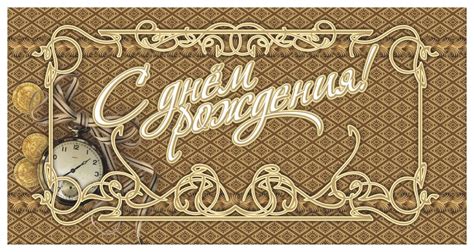 Открытка конверт с днем рождения мужчине 74 фото