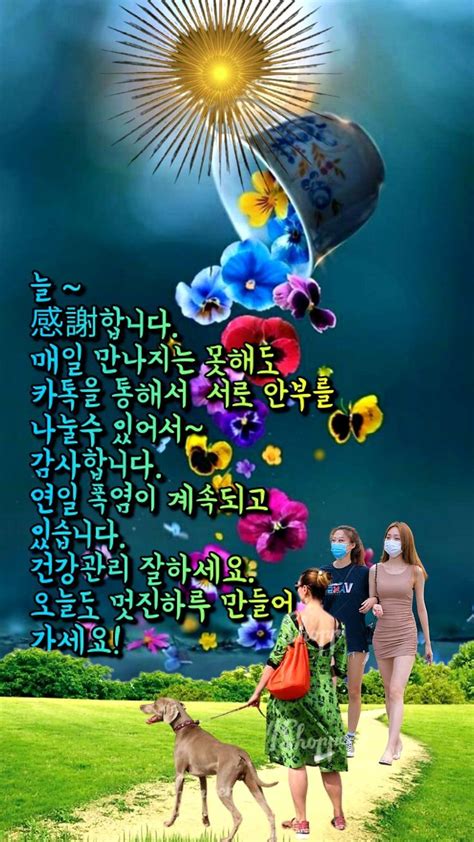 Digital에 있는 Lzmalaine님의 핀 좋은 아침 인사 멋진 명언 좋은 말