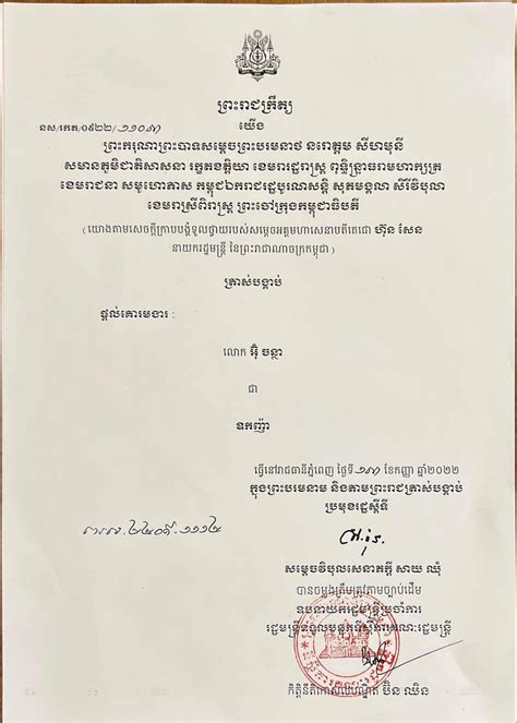 ប្រមុខរដ្ឋស្តីទី ត្រាស់បង្គាប់ផ្តល់គោរមងារ «ឧកញ៉ា ដល់អ្នករកស៊ីអចលនទ្រព្យម្នាក់