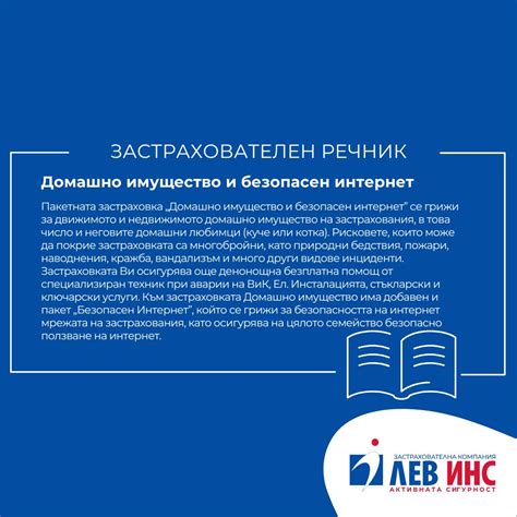 📖 📚 Тази сряда темата на Застрахователния ни речник е застраховката Домашно имущество и