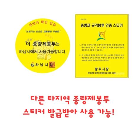 음식물 쓰레기 종량제봉투 교환 환불 스티커로 다른 타지역 사용법 네이버 블로그