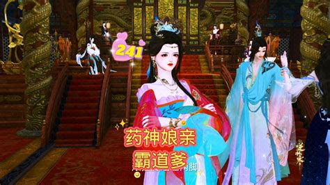药神娘亲霸道爹241 沐槿枫a 沐槿枫a 哔哩哔哩视频