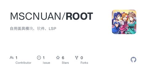 Github Mscnuanroot 自用面具模块、软件、lsp