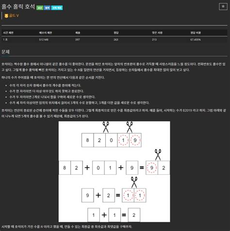 백준 20164 💛5 홀수 홀릭 호석 평생 공부 블로그 Today I Learned‍ 🌙